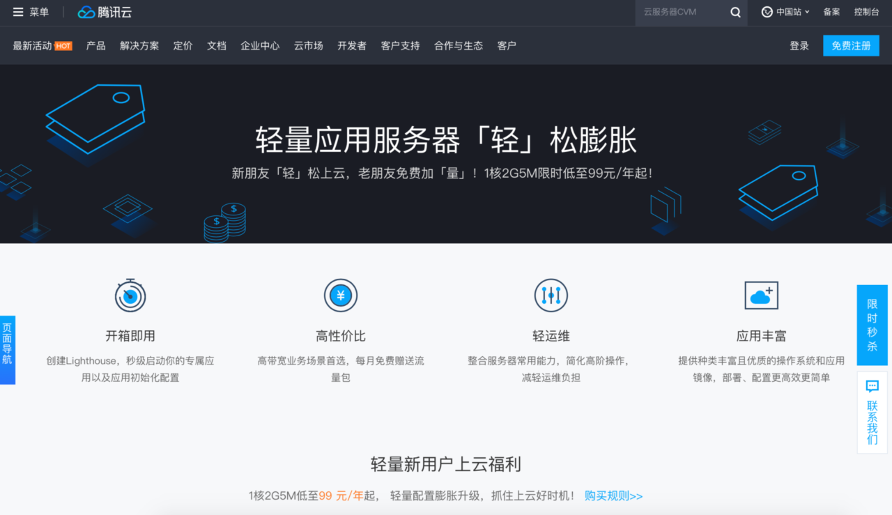 腾讯云轻量套餐更新，最低：2C2G，月付32元起，代替原34元套餐，性价比更高 | VPS收割者
