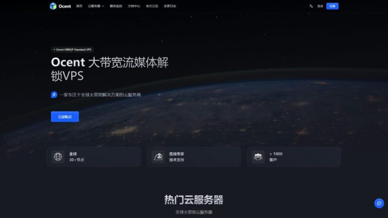 Ocent 深港专线NAT VPS新增联通入口（实现三网接入），月付￥65.88起，400Mbps带宽 | VPS收割者