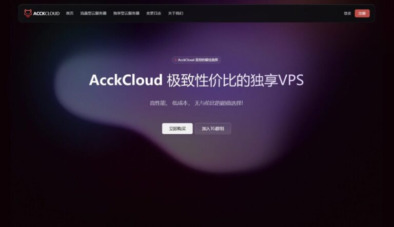AcckCloud 香港/日本/台湾VPS情人节限定款，解锁流媒体，￥6.66/月起，1Gbps大带宽 | VPS收割者